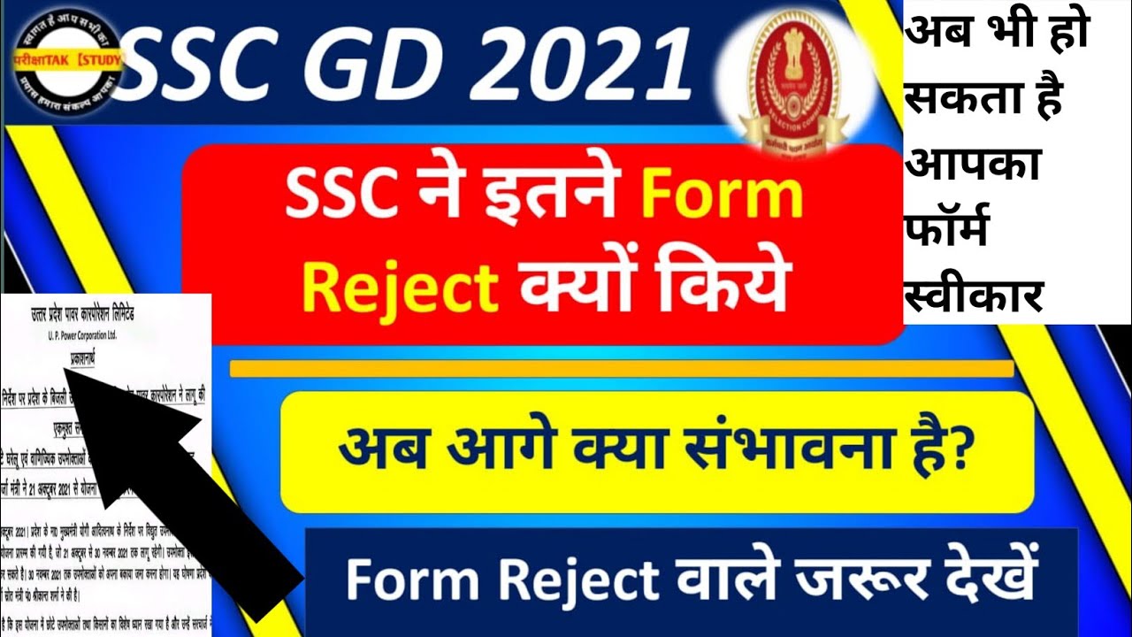 ssc gd 2021 form rejected 2021 |ssc gd form rejected solution | ssc gd ...