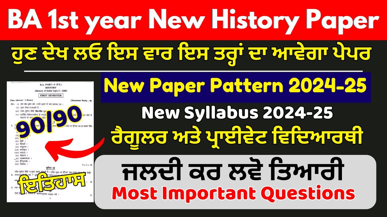 BA 1st Semester History Paper Puchd 2024 | BA 1st year New History Paper 2024 | BA study ...