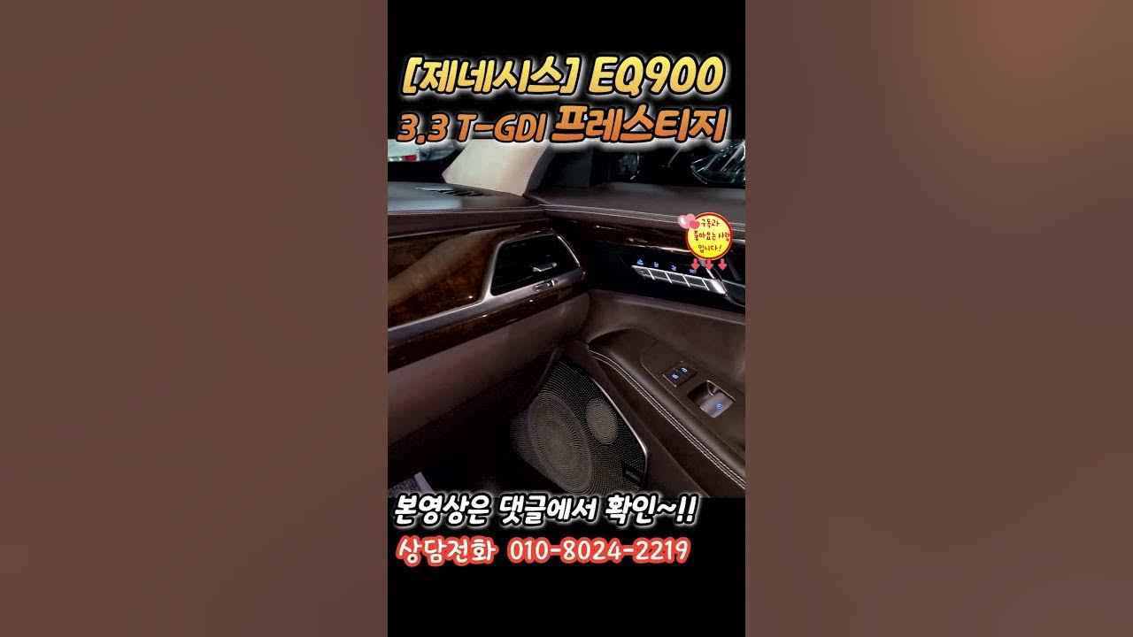 [차차차TV] 제네시스 EQ900 3.3 터보 4륜 프레스티지 풀옵션 중고차 - YouTube