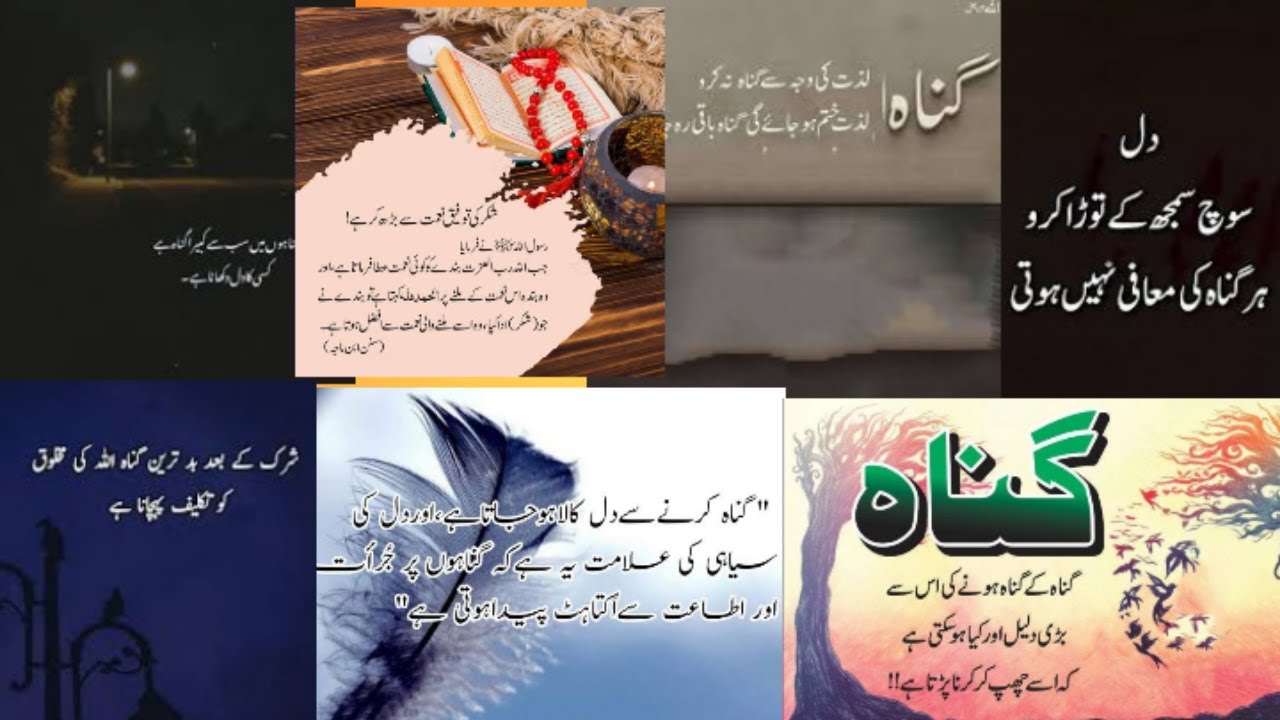 Gunah Quotes in Urdu / What's app Status / Inspirational Quotes / Urdu ...