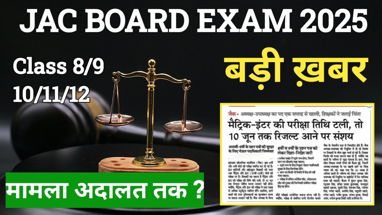 कोर्ट 👨‍⚖️ जा सकती है JAC कमिटी | Jac board Exam Date 2025 | Class 8/9 ...