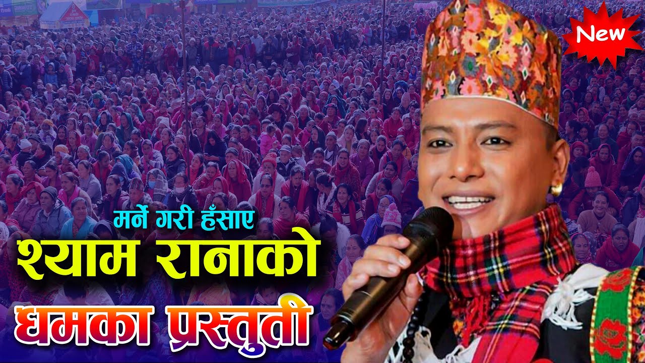 श्याम रानाको पोखरामा भब्य प्रस्तुति - live performance SHYAM RANA at ...