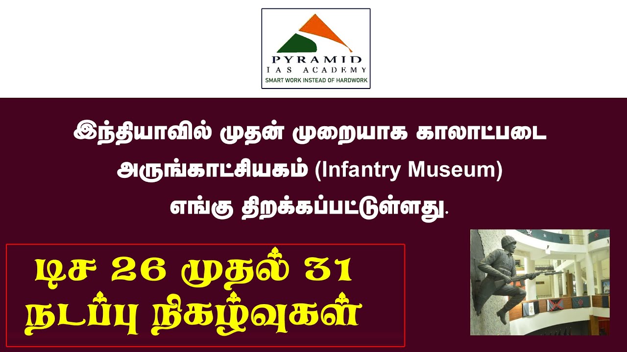 Current affairs | DEC 26 to 31 | Pyramid IAS Academy | CIVIL - YouTube