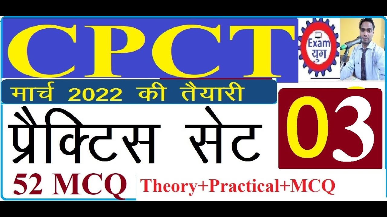 CPCT Practice Set-03||CPCT Question Paper||Cpct computer MCQ - YouTube