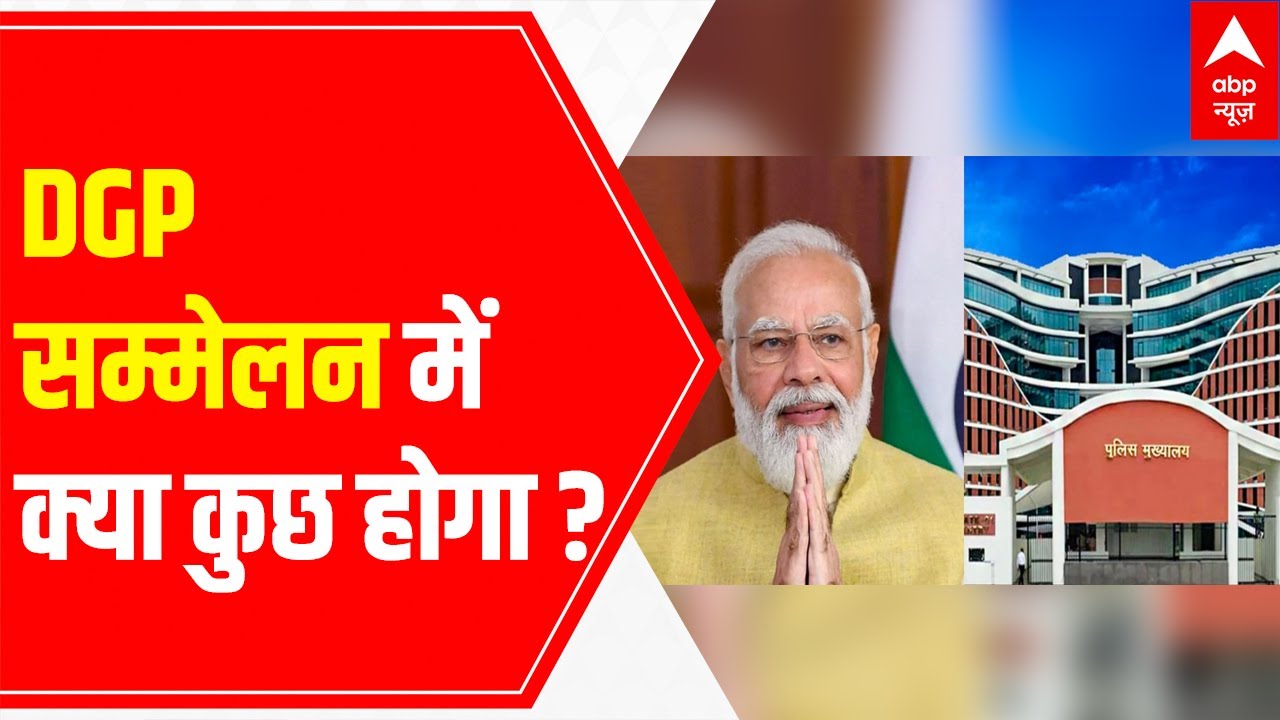 PM Narendra Modi to attend 56th DGP Conference in Lucknow: What all ...