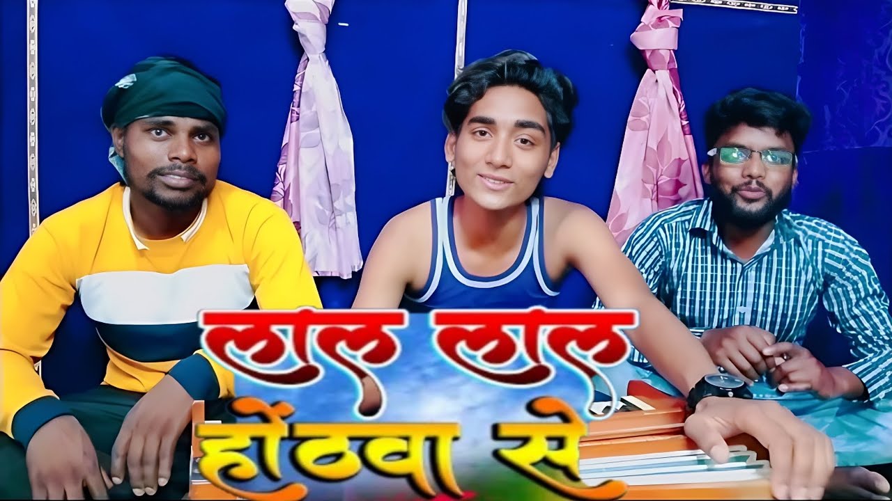 लाल लाल होठवा से | #Arvind Dulara suparhit सॉन्ग | Lal Lal Hothwa se अरविंद दुलारा न्यू सॉन्ग ...