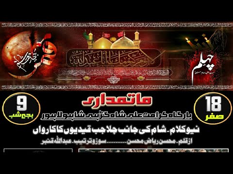 18 Safar sham ki janib chala jub NEW KALAM. az qalam mohisn riaz mohsin ...