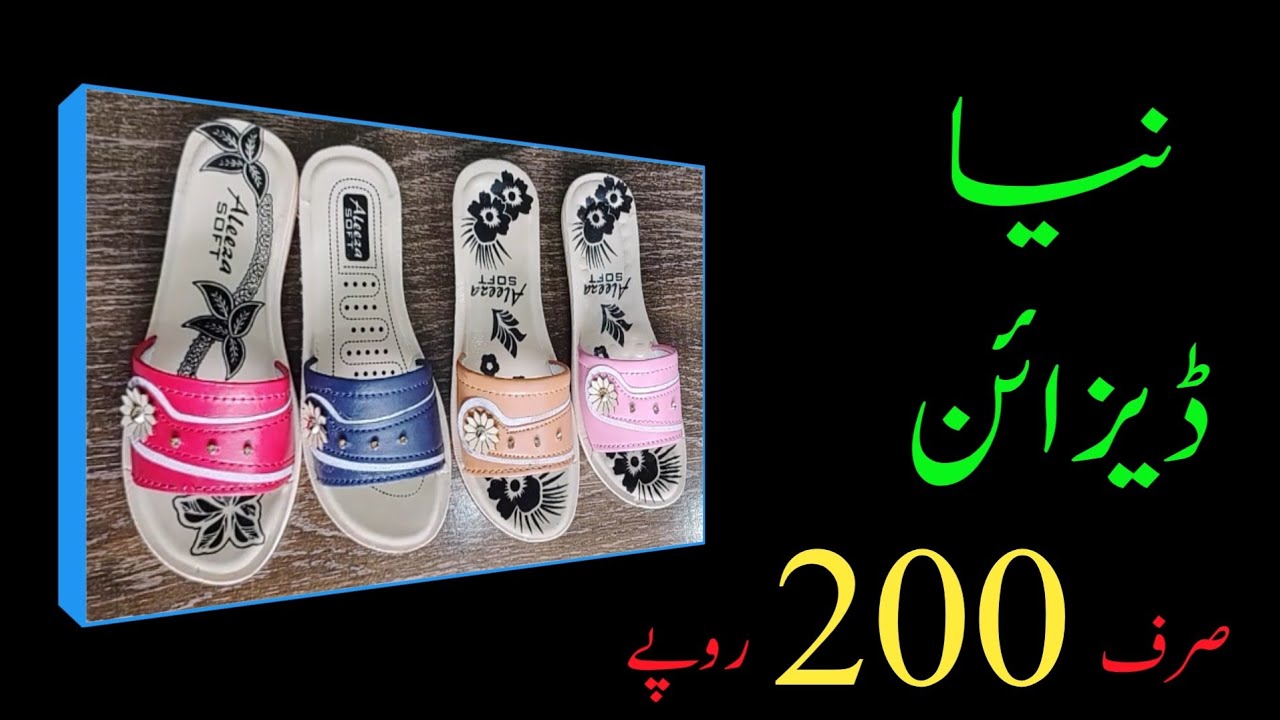 fancy Lady Chappal Latest Model | Best business idea in Pakistan - YouTube