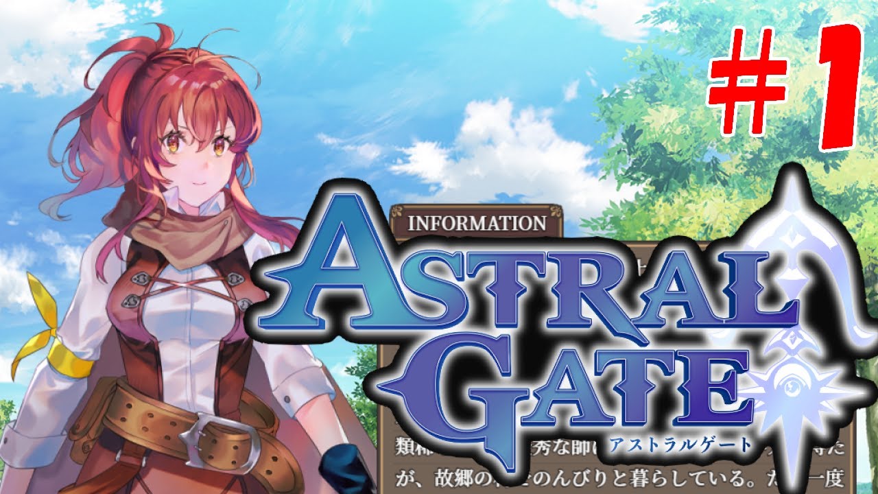 【ASTRAL GATE】#1 コマンドRPGバトル検定をやってみたい！ - YouTube
