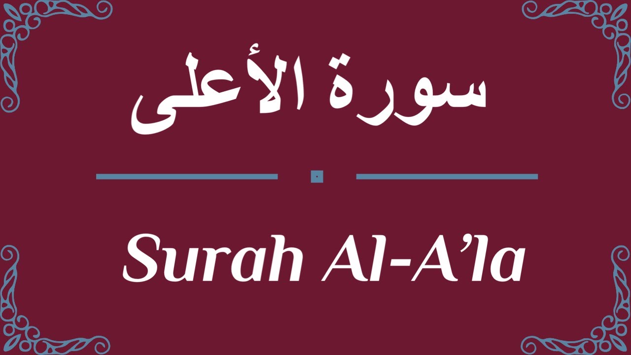 Qur an Surah Al A la With English Translation سورة الأعلى