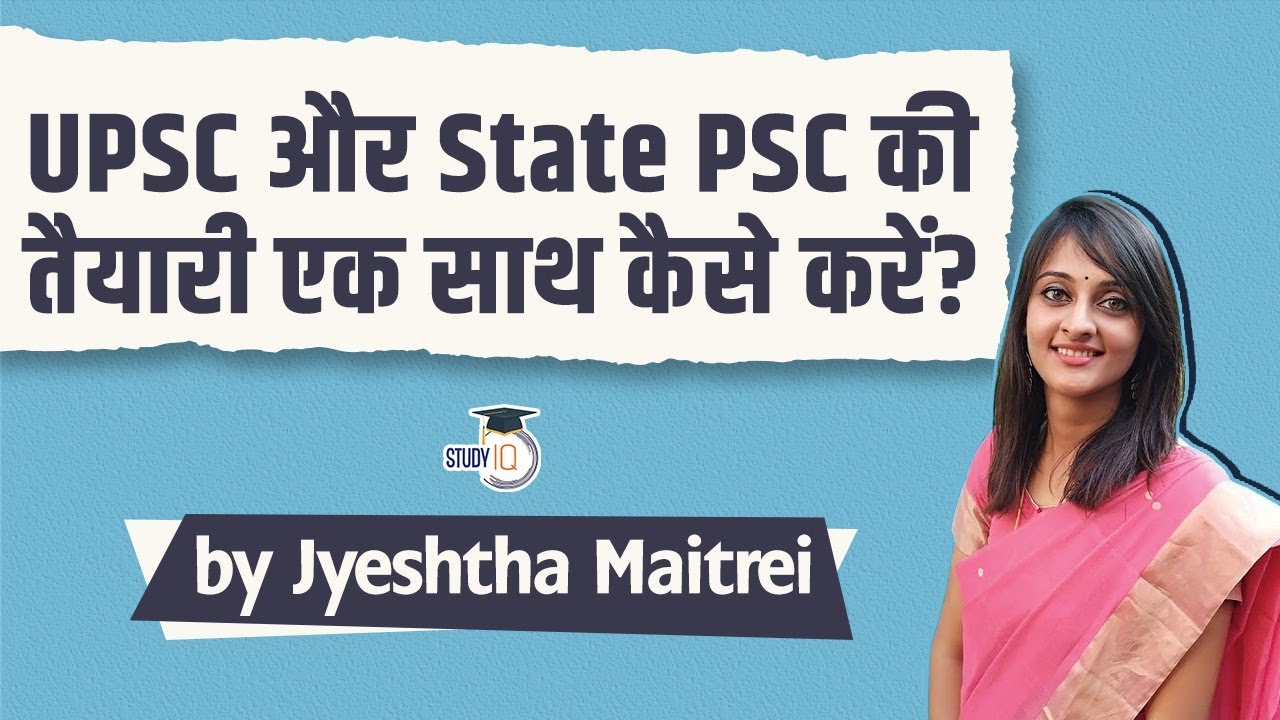 UPSC और State PSC की तैयारी एक साथ कैसे करें? How to prepare for UPSC 2022? - YouTube