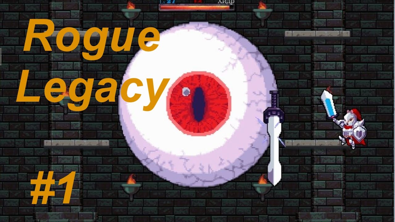 Rogue Legacy #1 Отличное начало! Привратник Хидр. - YouTube