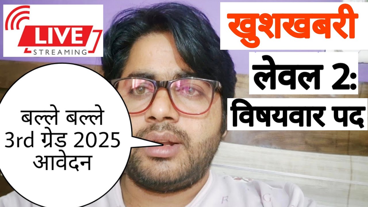 REET Mains 2025 | 3rd Grade शिक्षक भर्ती | राजस्थान कर्मचारी चयन बोर्ड ...