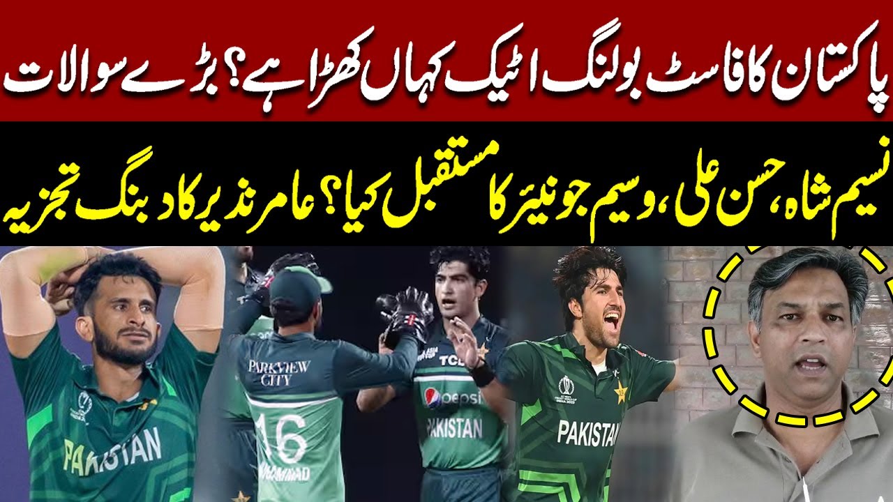 Where Does Pakistan Fast Bowling Stand? | Big Questions | Future Of ...