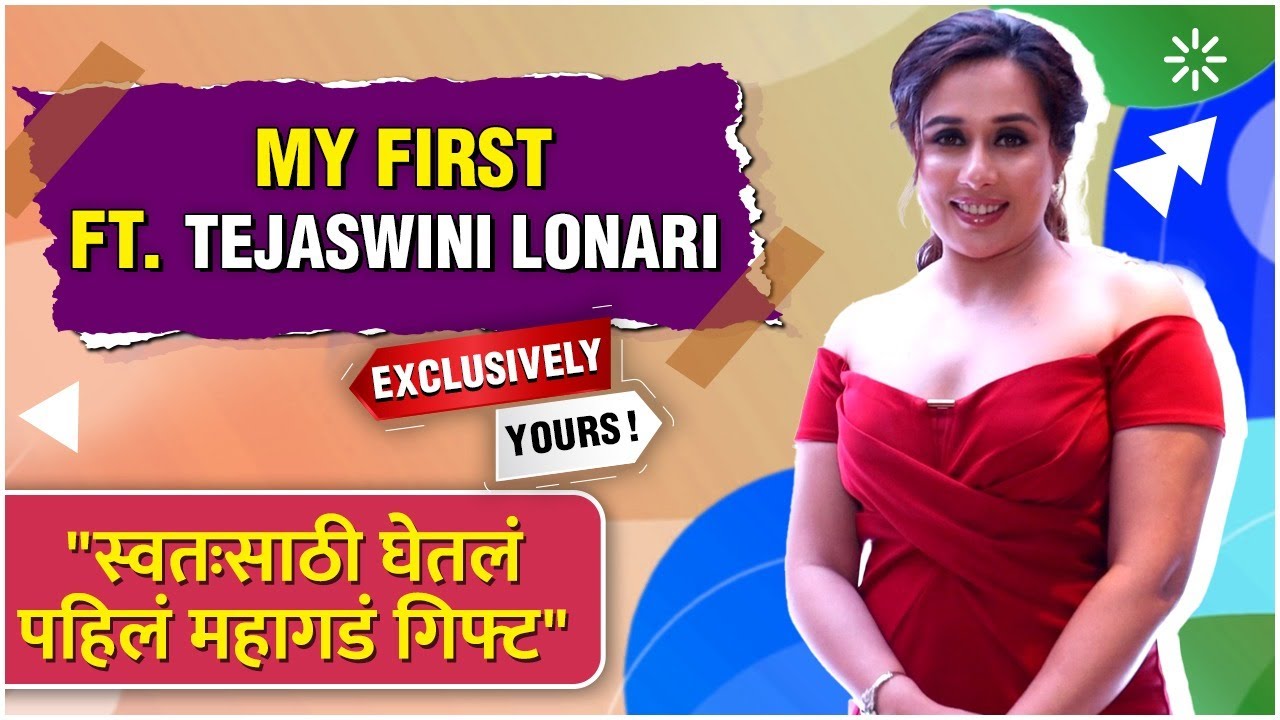 My First Ft. Tejaswini Lonari | Bigg Boss Marathi S3, Tuzech Mi Geet Gaat Aahe | Exclusively ...