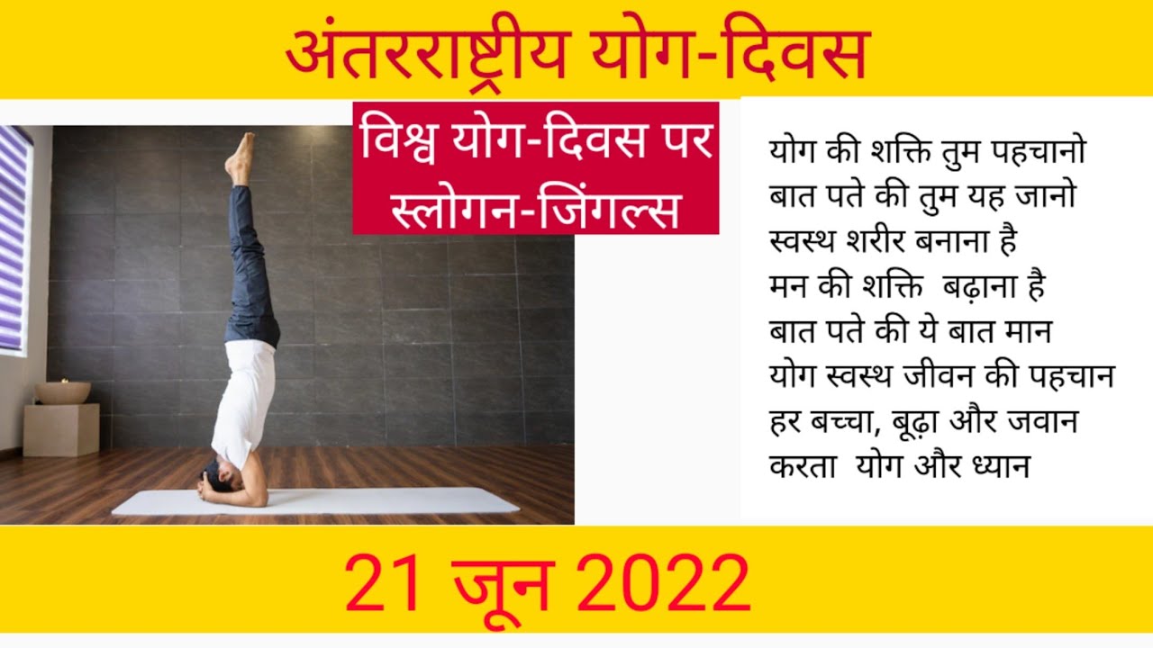 world Yoga Diwas 21 june hindi slogan, Jingals song | Yog Divas 2022 ...