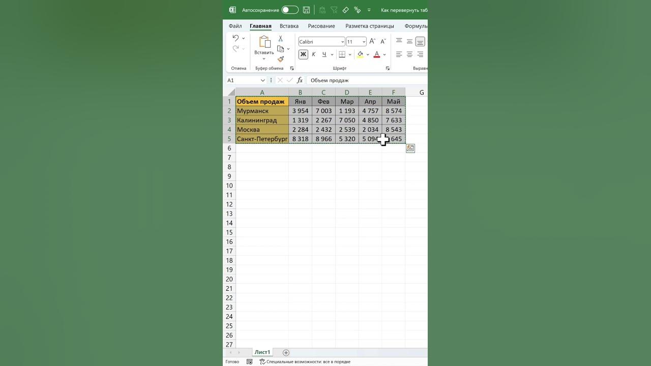 Как поменять строки и столбцы в таблице Excel местами Youtube