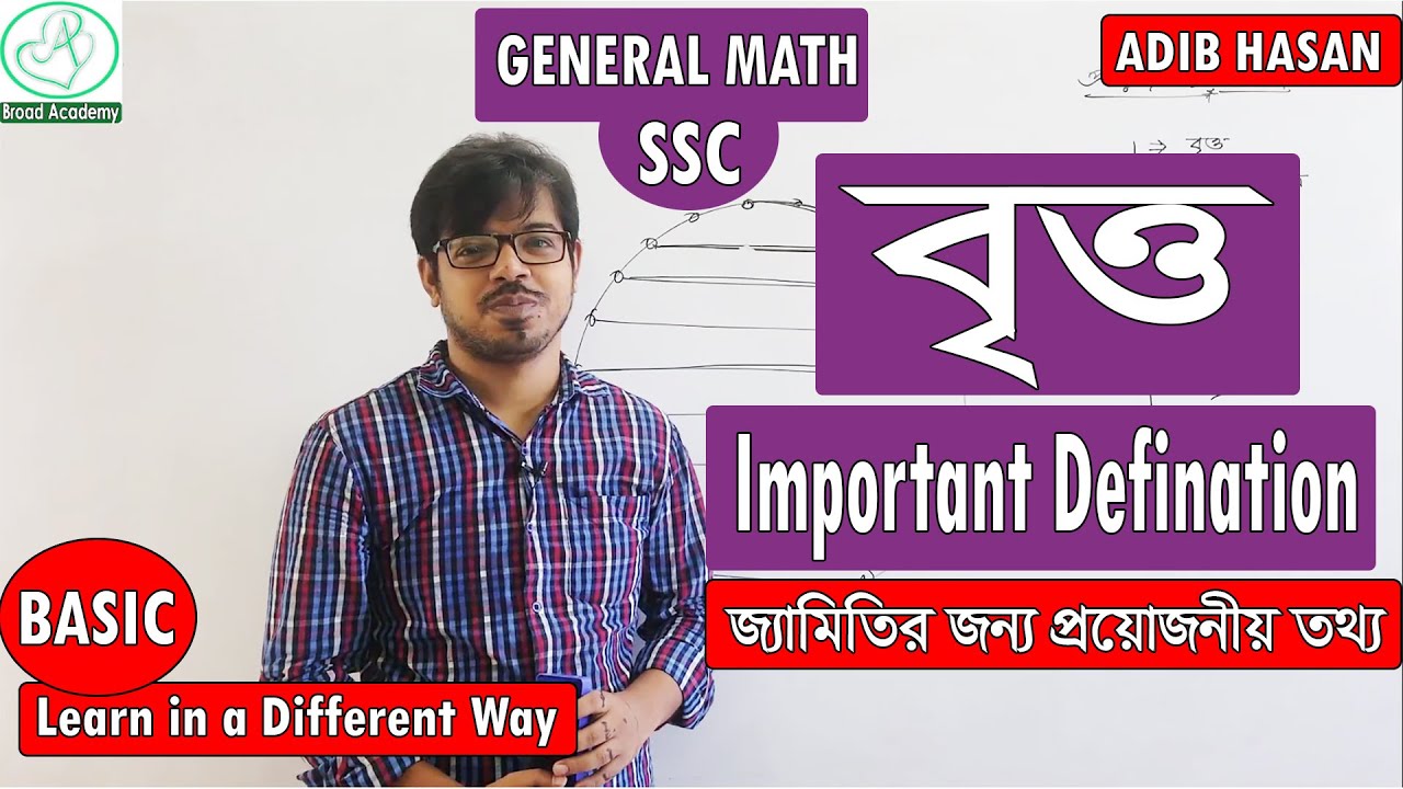 ssc general math chapter 8.1 | Basic Concept | বৃত্ত সম্পর্কিত সকল ...