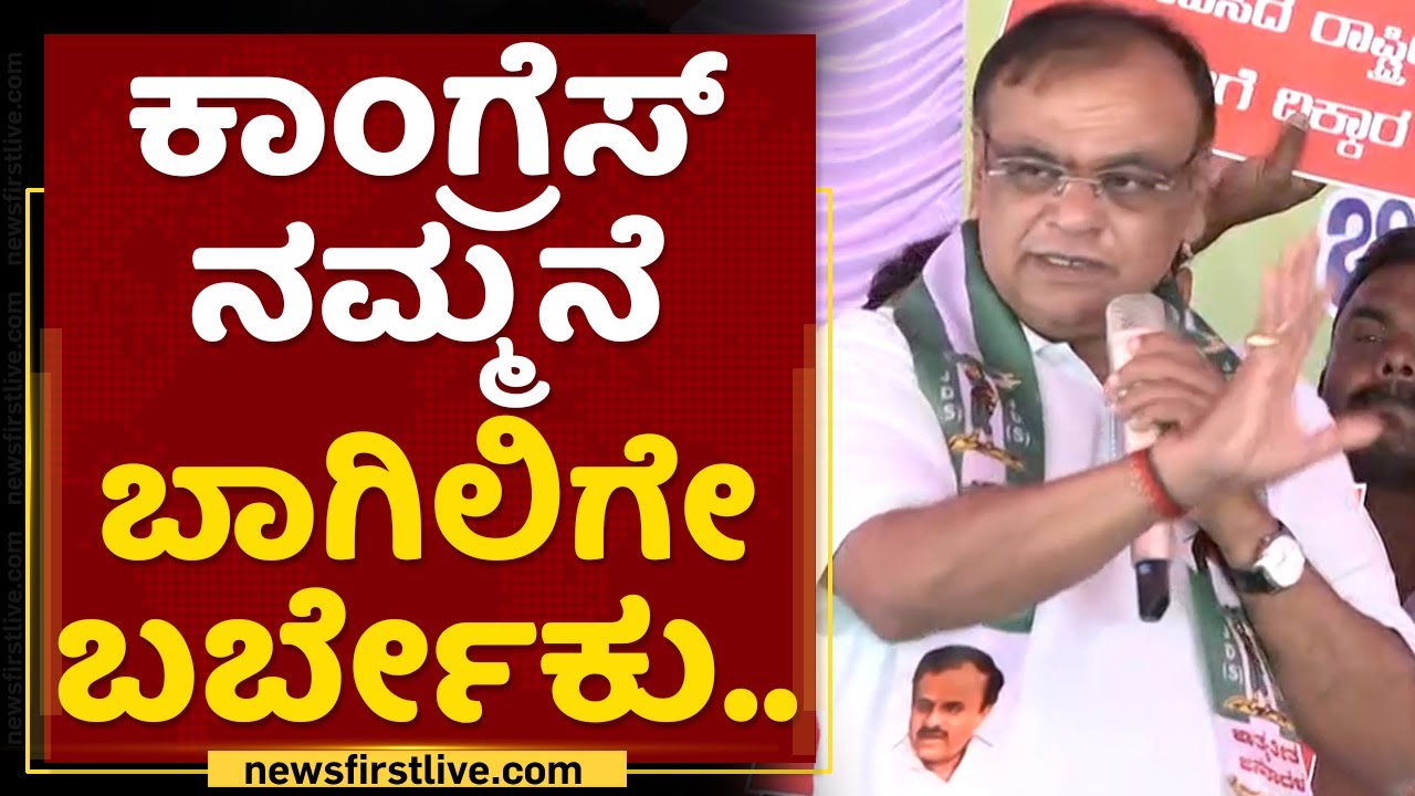 D Kupendra Reddy : Congressಗೆ ಕುಪೇಂದ್ರ ರೆಡ್ಡಿ ಕಿವಿಮಾತು | JDS Protest ...