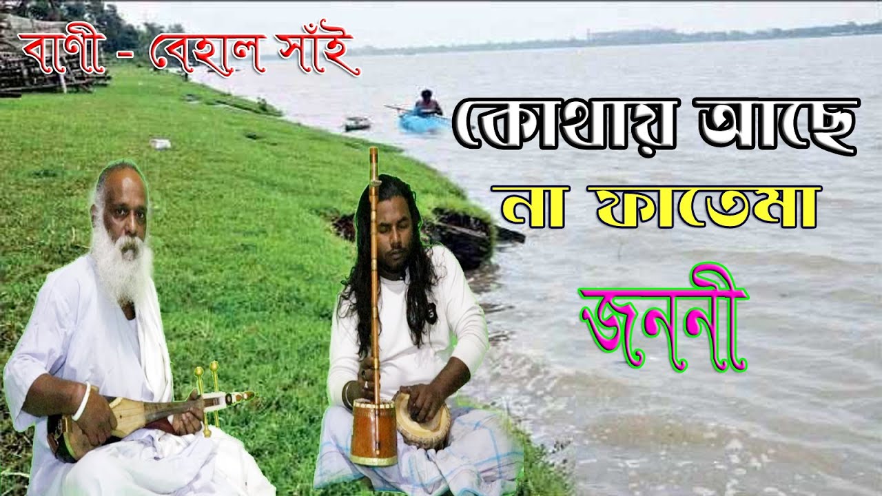 Kothai Ache Ma fatema Jononi।।O Ma Tumi Vinno Nai Ma Onno।।Ma Fatema ...