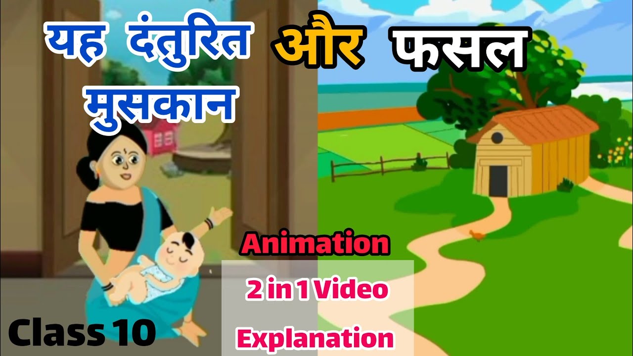 Yah danturit muskan and fasal Animation Class 10 Hindi Chapter 6 | यह ...