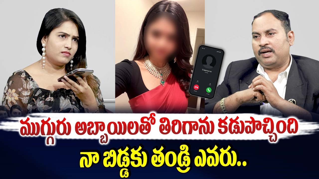 ముగ్గు అబ్బయిలతో తిరిగాను క*డు*పొ*చ్చింది నా బిడ్డకు తండ్రి ఎవరు ...