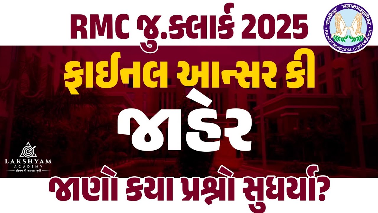 RMC Junior Clerk Final Answer Key Out 📢| RMC Junior Clerk Answer Key ...