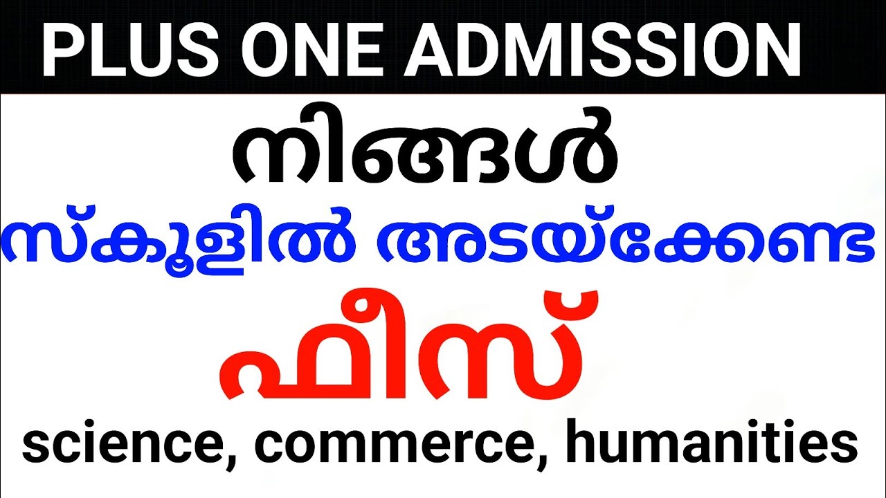 PLUS ONE ADMISSION FEE.kerala us one admission fees for science ...