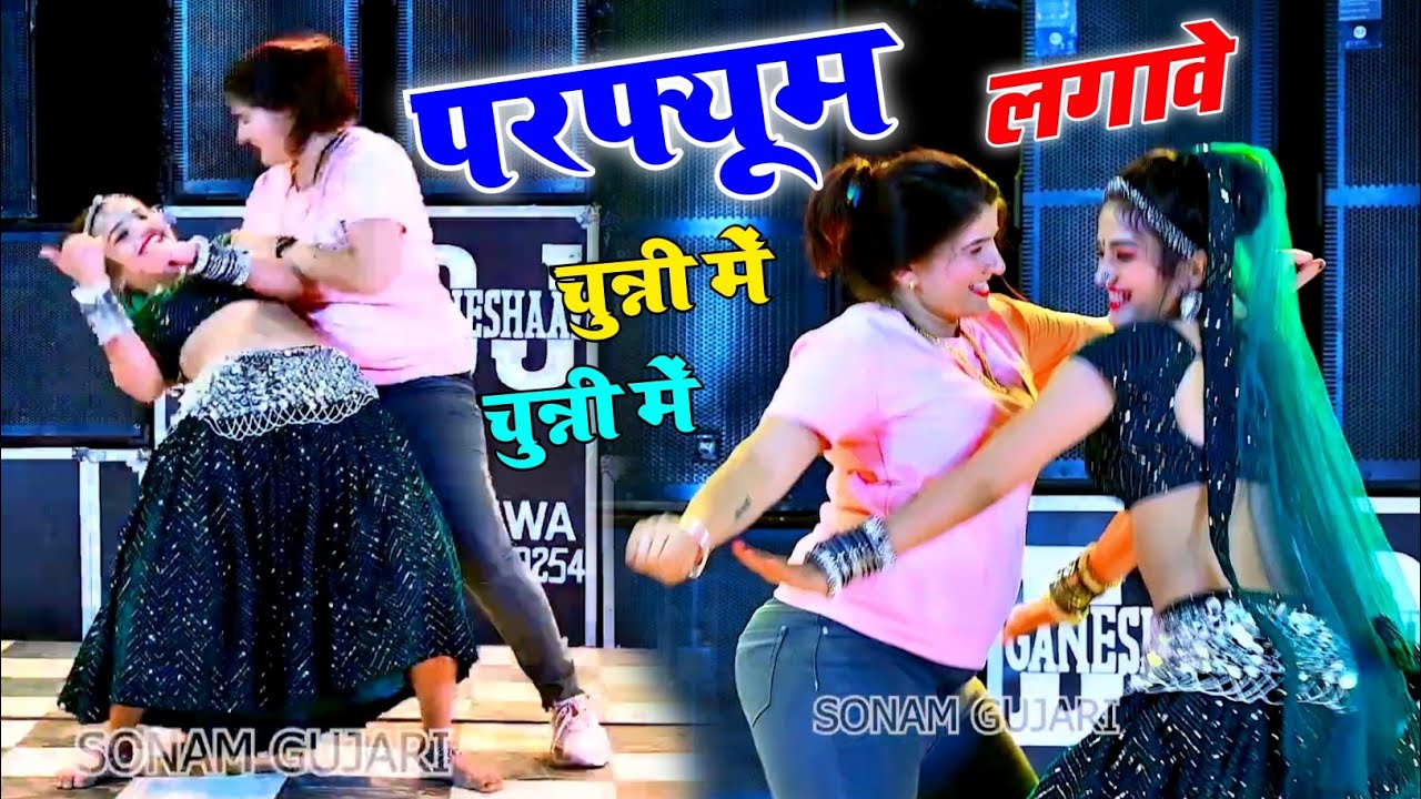 चुन्नी में चुन्नी में परफ्यूम लगावे चुन्नी म ~chunni mein chunni mein ...