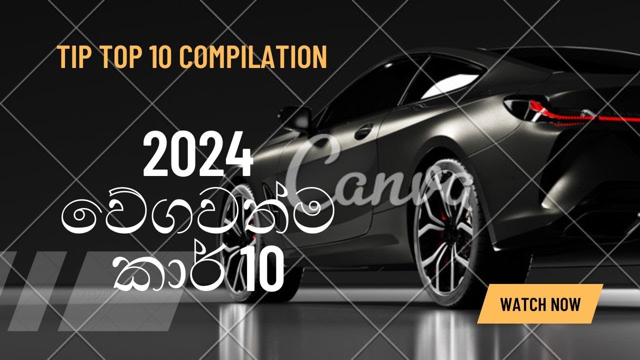 2024 වේගවත්ම කාර් 10 ........... Tip Top 10 Fastest Cars In 2024 # ...