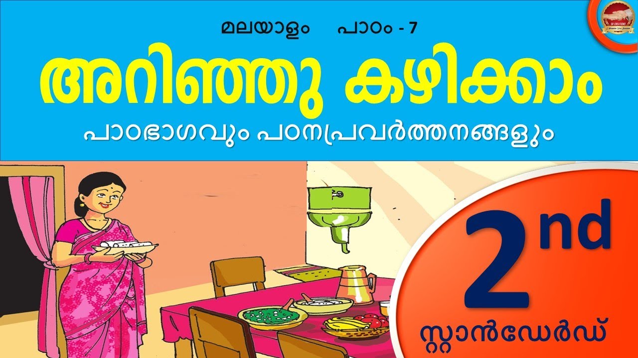 Class 2 Malayalam Chapter 7 അറിഞ്ഞു കഴിക്കാം Arinju kazhikkam | Class 2 ...