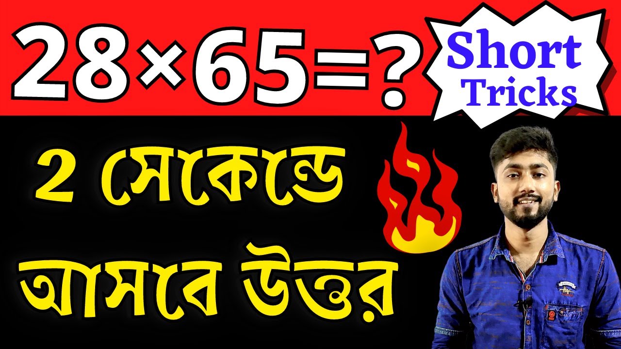 2 Digit Multiplication Tricks in Bengali | Multiplication Tricks ...