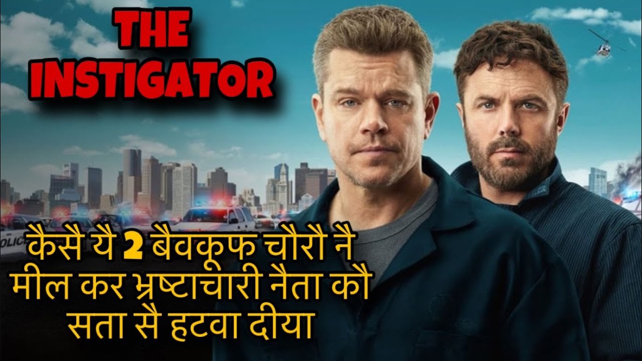 THE INSTIGATORS Explained in hindi | Movie Ending | Heist Comedy Thriller - YouTube