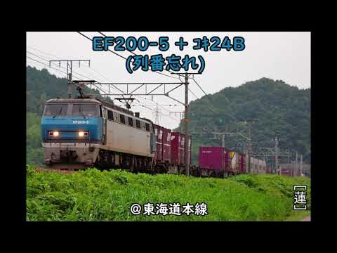 映像激劣化! EF200-5 + ｺｷ24B(列番忘れ) - YouTube
