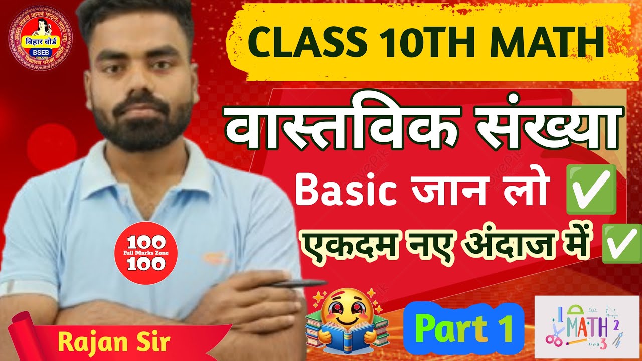 क्लास 10th Math (गणित) // वास्तविक संख्या // Basic जान लो आज 😎 // Excellent Study With DK - YouTube