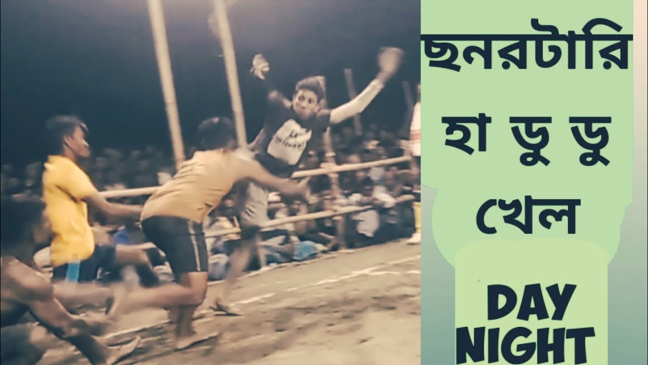 Ha du du game!! kabaddi game 2022. - YouTube