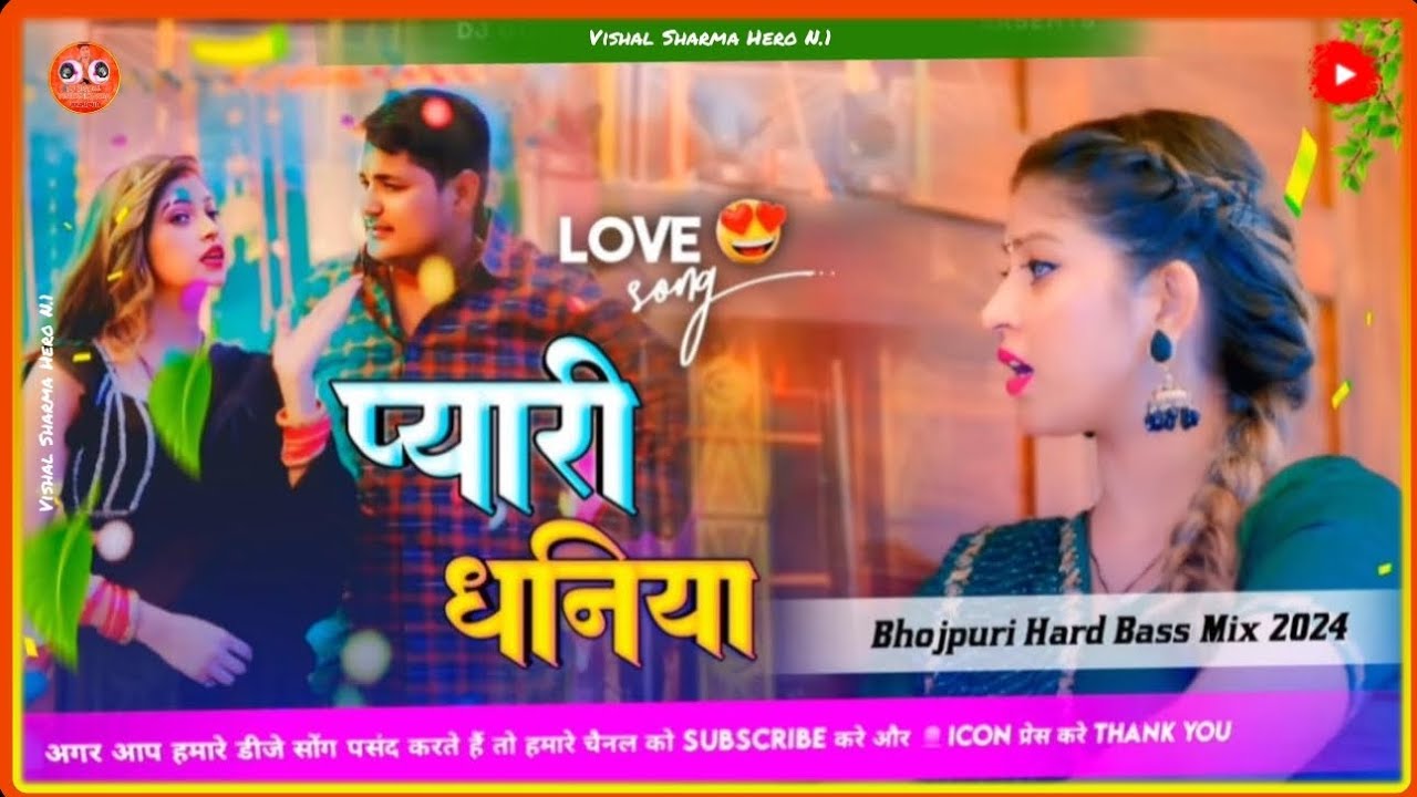 Pyari Dhaniya Dj Song Golu Raja प्यारी धनिया Bhojpuri New 2024 Dj Song ...