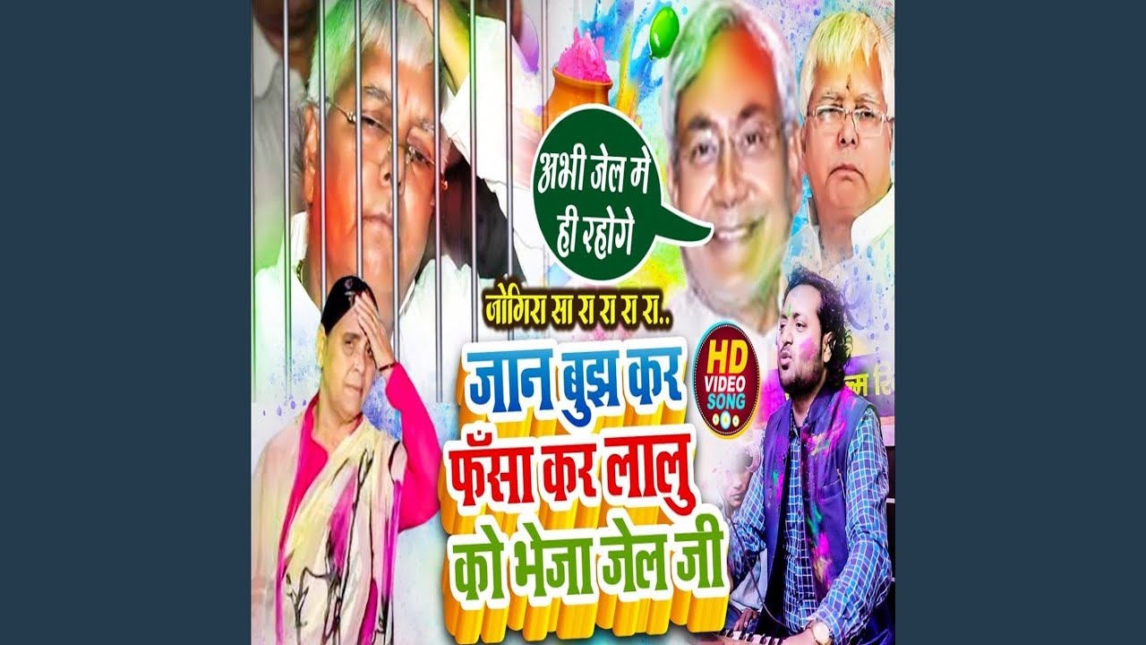 Jan Bujh Kar Fansa Kar Lalu Ko Bheja Jel Ji (Holi Song) - YouTube