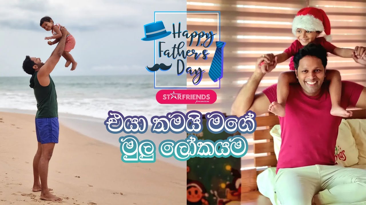 එයා තමයි මගේ මුලු ලෝකයම - Roshan Ranawana | STARFRIENDSSL - YouTube