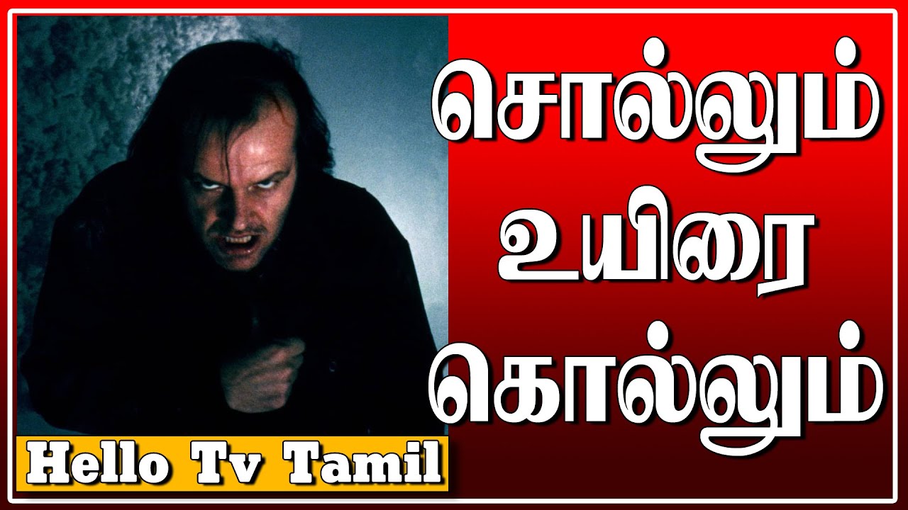 உங்கள் சொல்லில் ஒரு உயிர் வாழும்! || Hello Tv Tamil || #motivational # ...