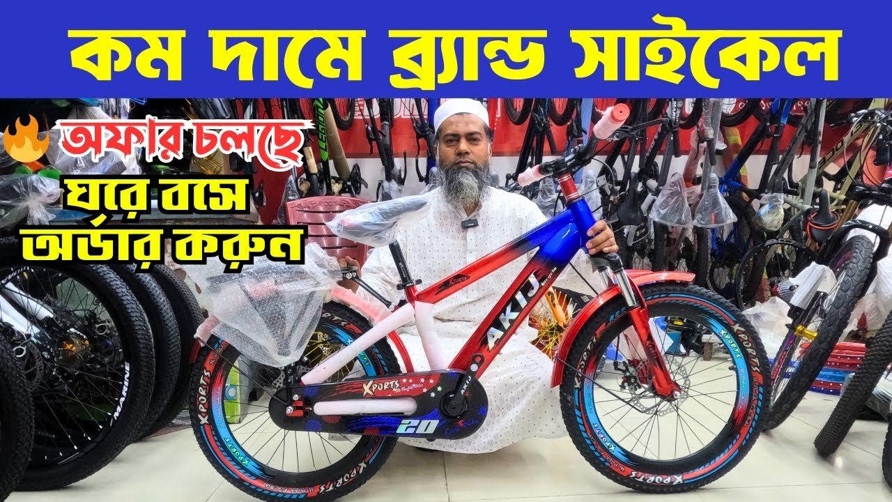 cycle -Akij Xports-20" | #cycleprice #allcycleprice #gearcycle - YouTube