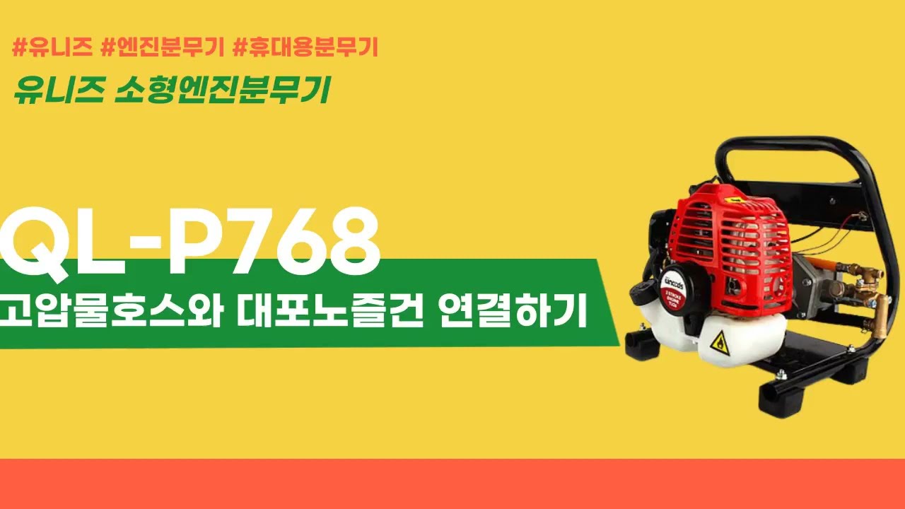 QL P768 호스연결방법 - YouTube