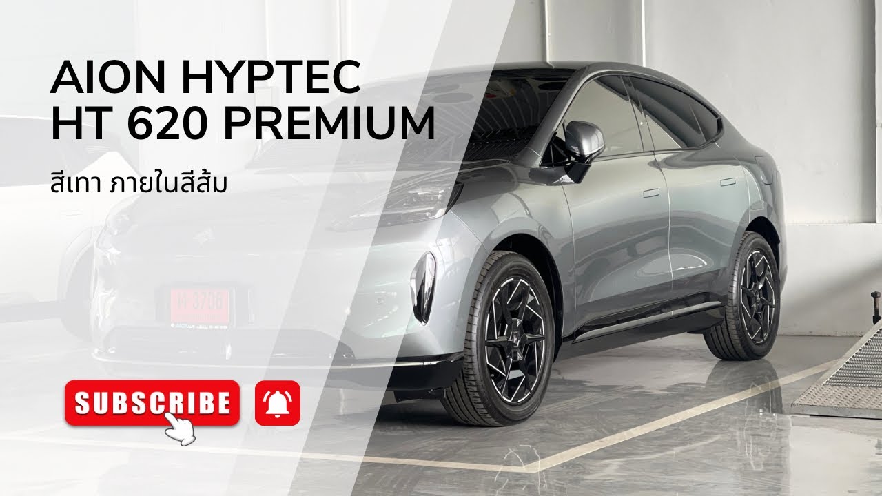 Aion Hyptec HT 620 Premium สีเทา ภายในสีส้ม - YouTube
