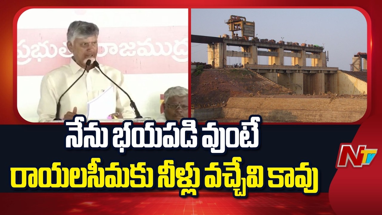 Pothireddypadu Project Row: కమీషన్ల కోసం రాయలసీమ లిఫ్ట్ ఇరిగేషన్ ...