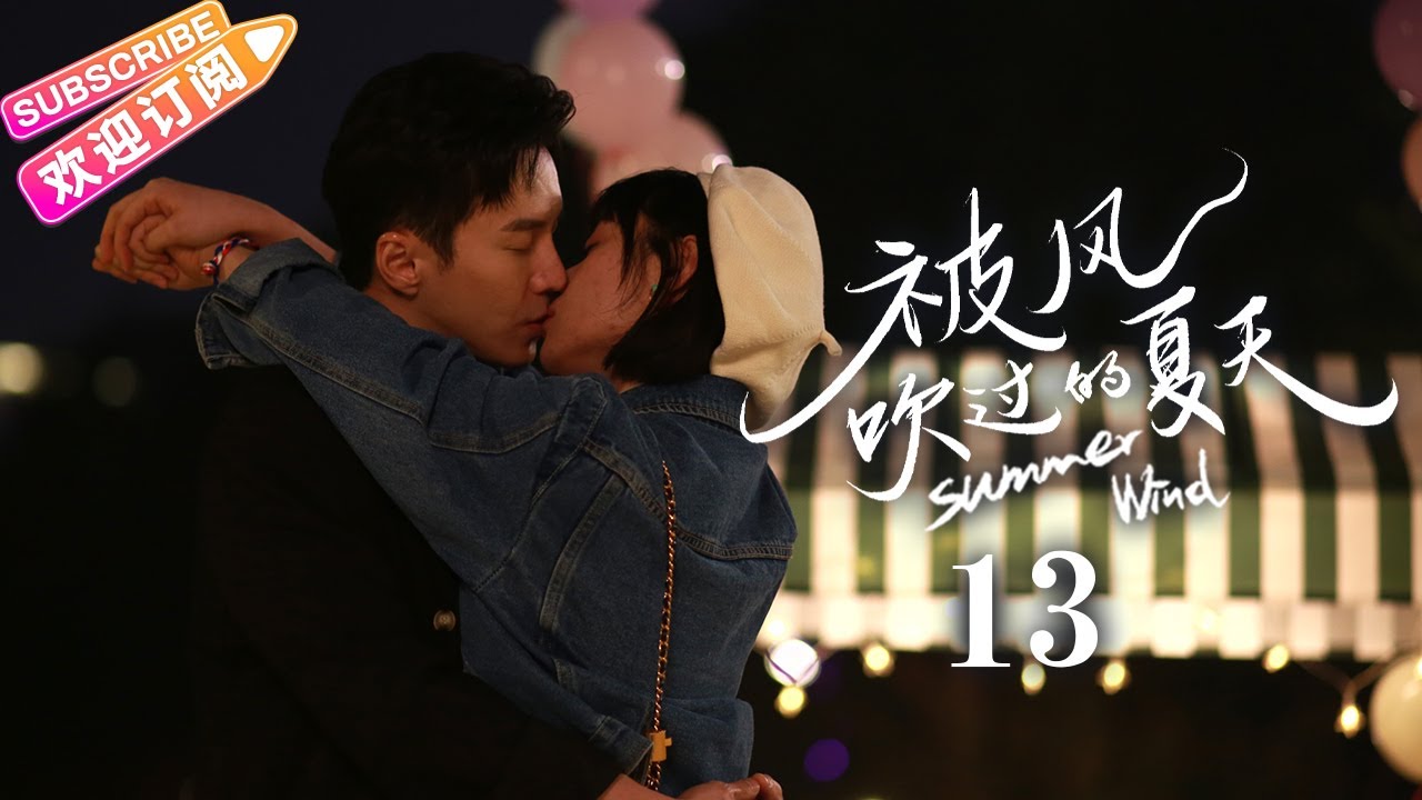 [Multi-sub]《被风吹过的夏天》第13集｜王冠逸 刘思辰 赵茜 任运杰 Summer Wind EP13【捷成华视偶像剧场】 - YouTube