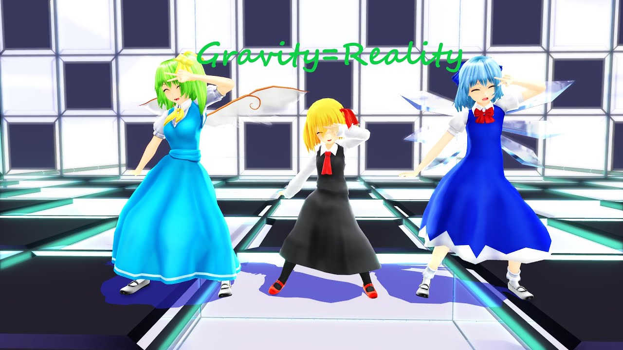 【東方MMD】大チルーミアでGravity=Reality - YouTube