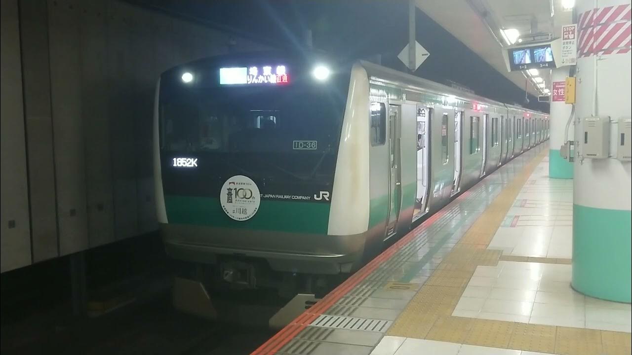 [川越市市制施工100周年×鉄道開業150周年ヘッドマーク] E233系7000番台 埼京線各駅停車新木場行き 大宮(JA-26)発車 - YouTube