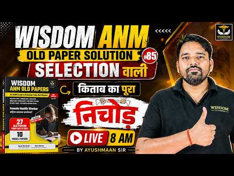 ANM Old Paper Solution | Selection Wale MCQs | Class 85 by Ayushman Sir