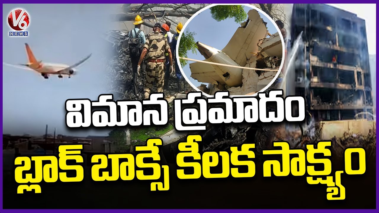 Black Box Play Key Role In Air India Flight Accident | V6 News - YouTube