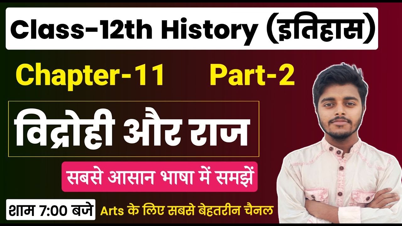 History Class 12 Chapter 11 | विद्रोही और राज | Part 2 | Class 12th ...